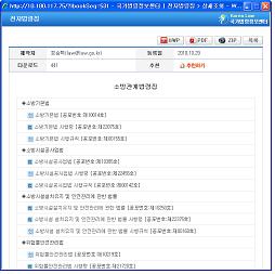 전자법령집 화면 】